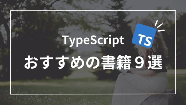【TypeScript】Record型で始める型安全なオブジェクト操作｜nakamuuublog