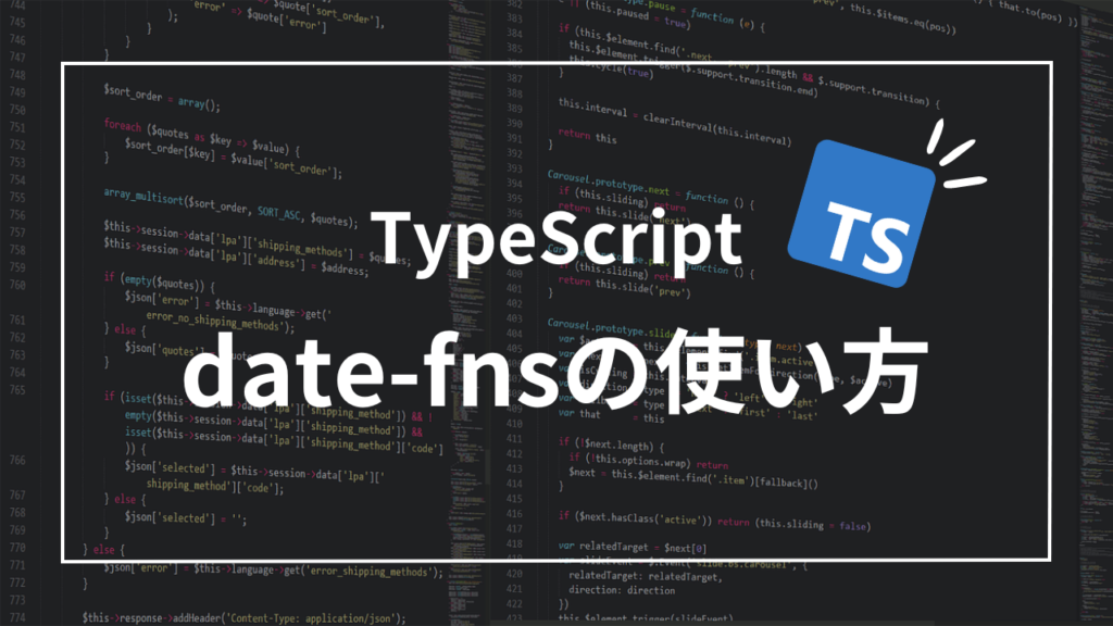 【TypeScript】これで日付操作も簡単！date-fnsを使う方法｜nakamuuublog
