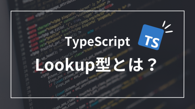 【TypeScript】Partialで柔軟な型定義を！具体的な使い方と注意点｜nakamuuublog