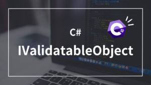 【C#】IValidatableObjectを使って柔軟なModelバリデーションを実装する方法｜nakamuuublog