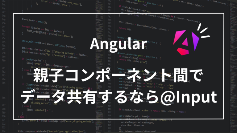 【Angular】@Inputで親子コンポーネント間のデータ共有を簡単に行う方法｜nakamuuublog
