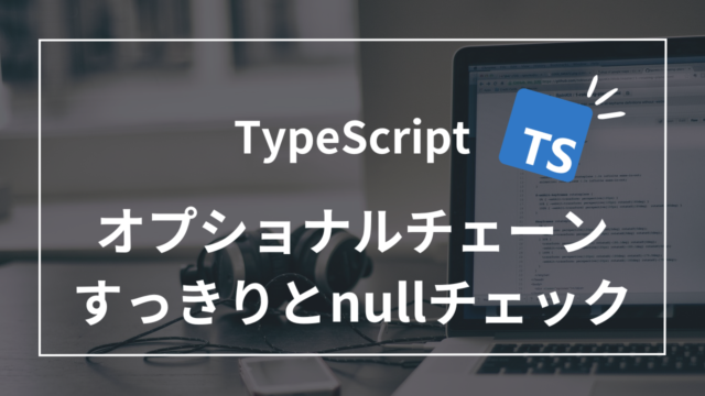 【TypeScript】Record型で始める型安全なオブジェクト操作｜nakamuuublog