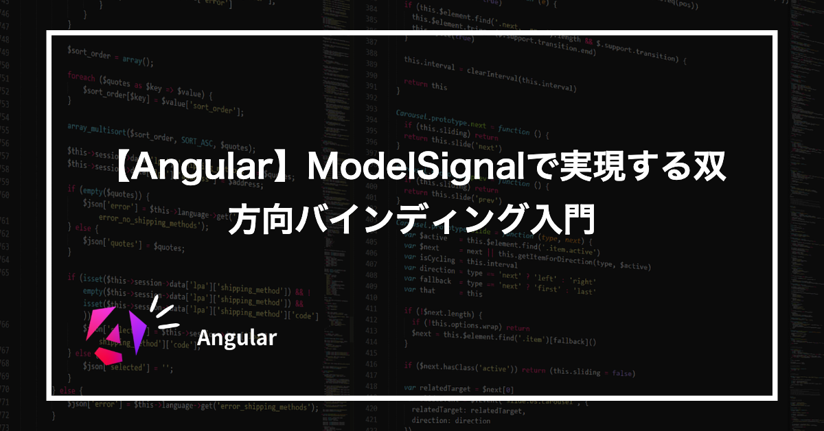 【Angular】ModelSignalで実現する双方向バインディング入門｜nakamuuublog